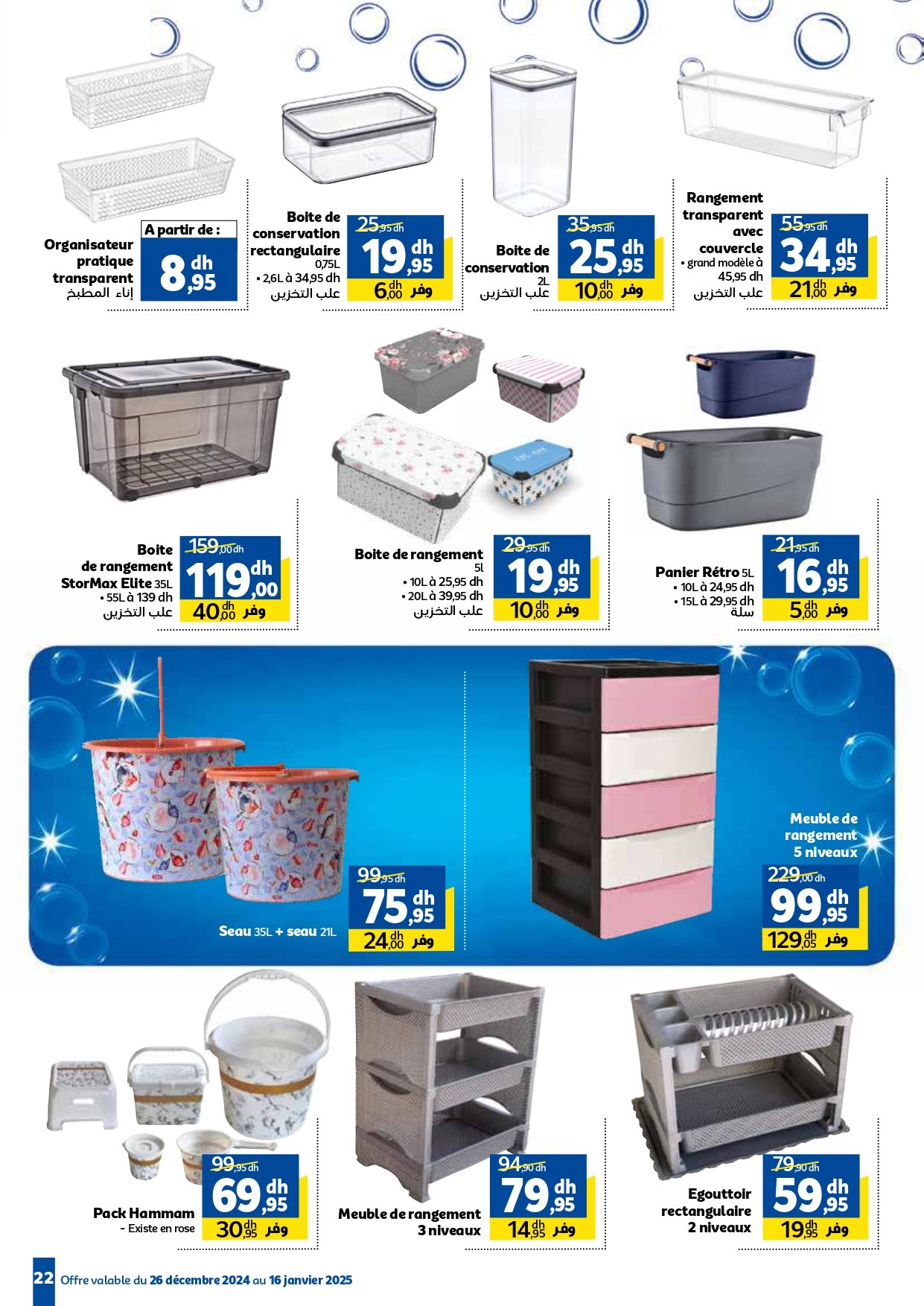 Catalogue Marjane du 26 décembre 2024 au 16 janvier 2025 – Offres et ...